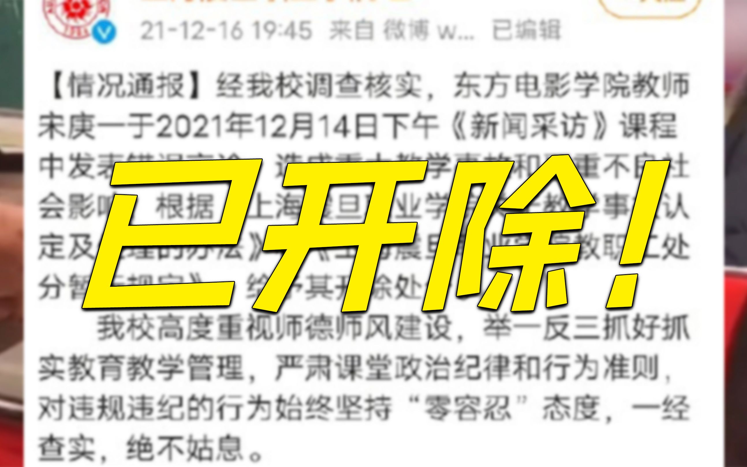 震旦学院错误言论教师被开除 校方:其言论造成严重不良社会影响