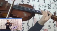 免费小提琴教学视频 网上小提琴钢琴教学视频 20天小提琴入门学习_