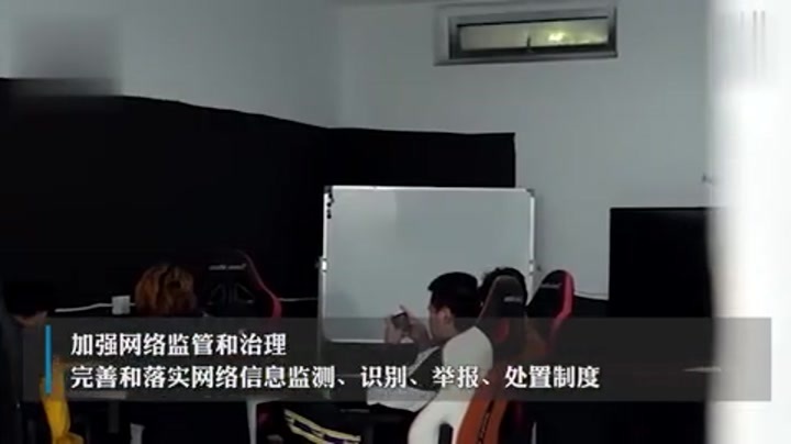 国务院:实施国家统一的未成年人网络游戏电子身份认证