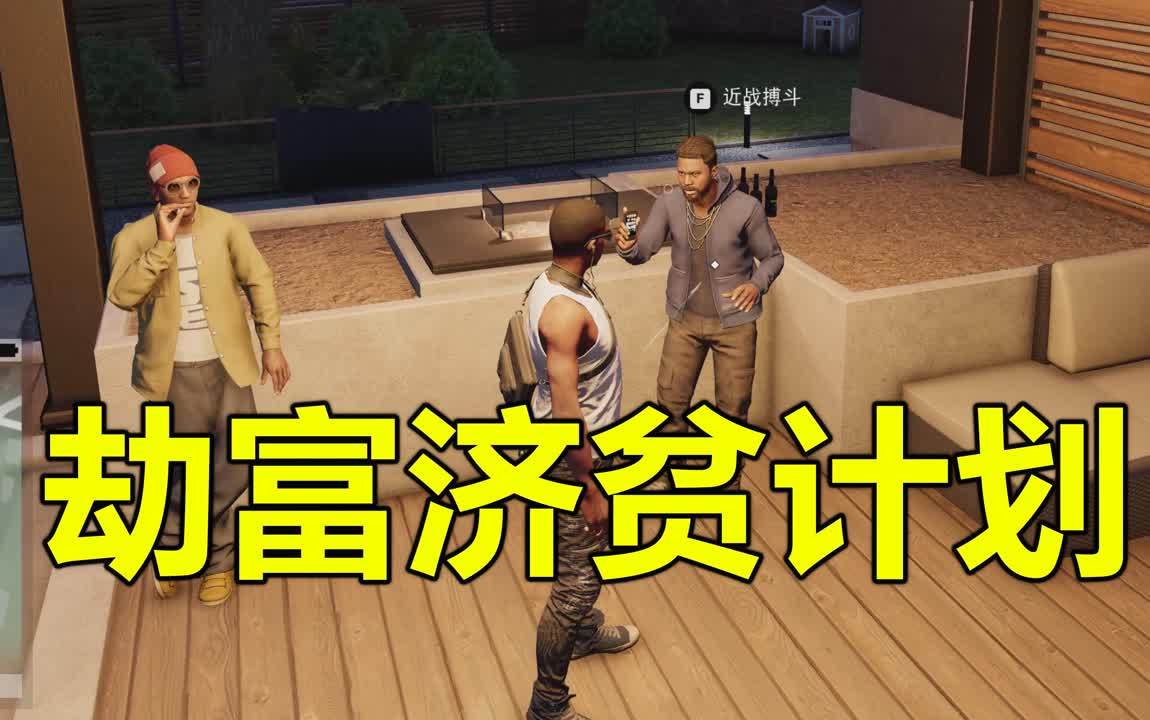 看门狗03:加入正义组织 接到的第一个任务