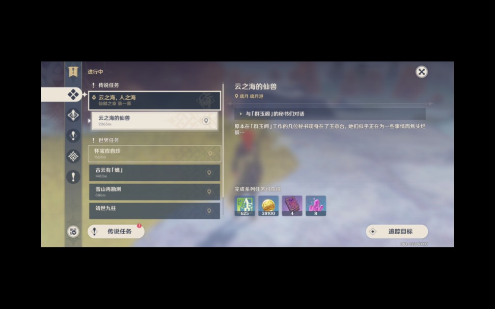 [原神]蒙德世界任务(雪山再勘测)