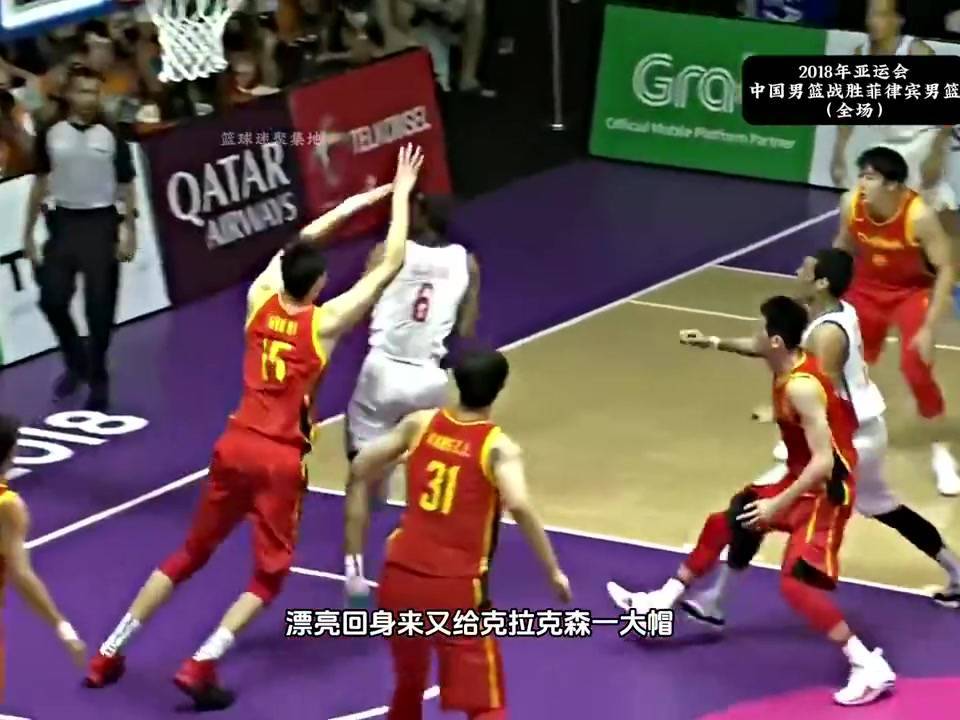 大王退化太快了!2018年亚运会男篮,周琦跟王哲林也硬过啊!
