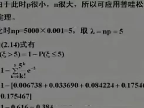 概率论与数理统计武汉大学教学录像2-3