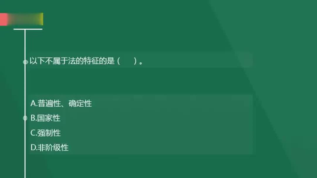 中公综合基础知识管理基础知识视频 (法理学) (6)