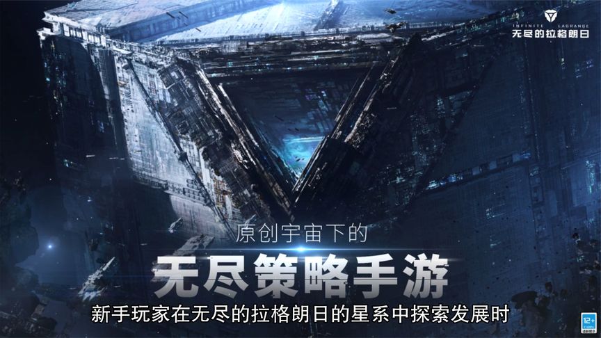 无尽的拉格朗日新手玩家开荒发展规划攻略指南