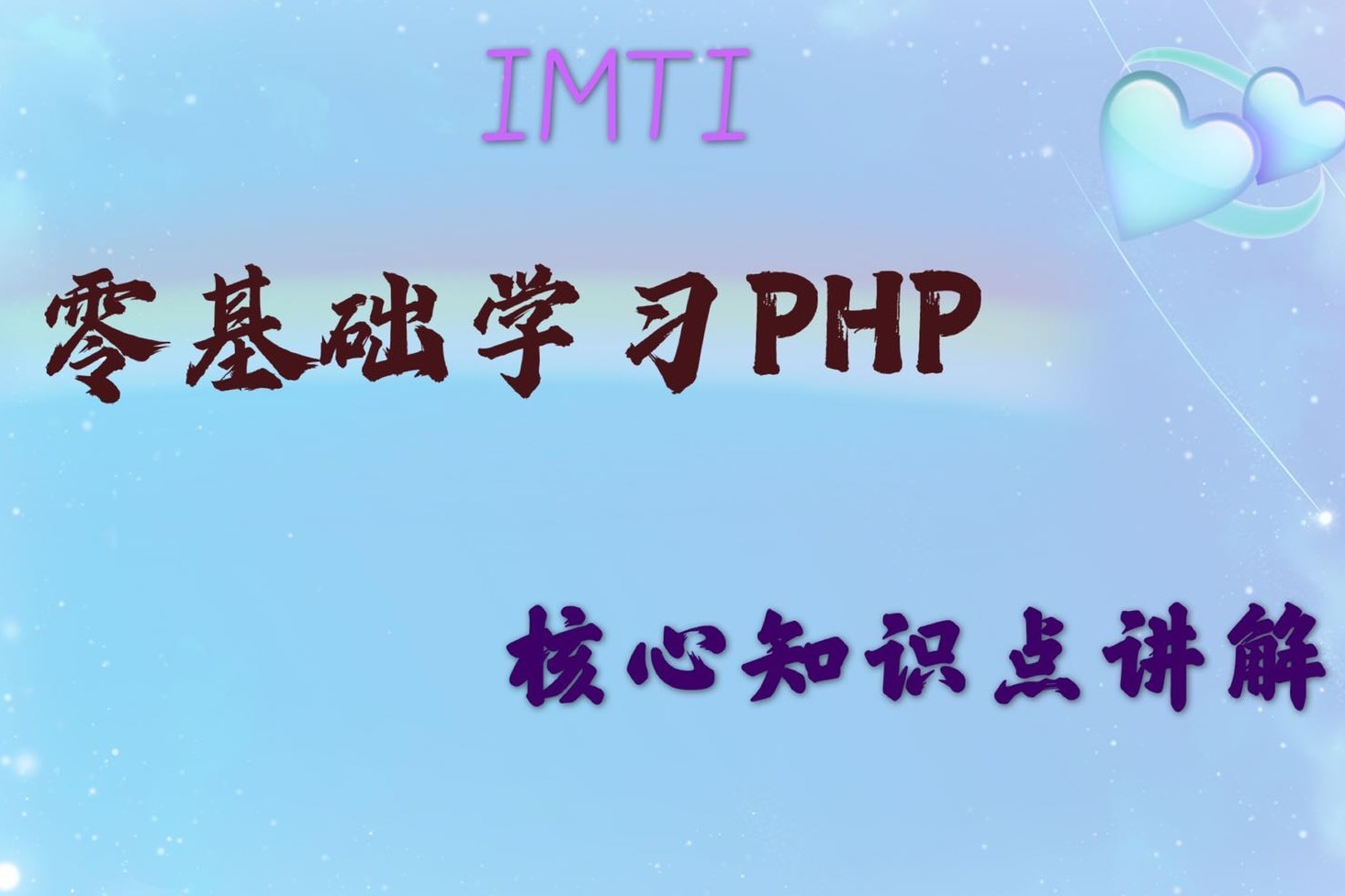 英泰移动通信:PHP生成二维码