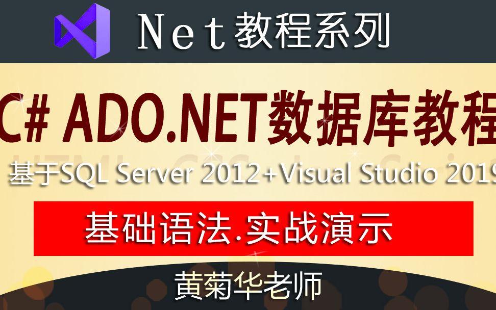 05-第2种连接方式【C# ADO.NET数据库教程】