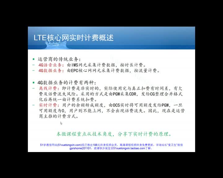 4G上网实时计费(Gy)简介及基本信令流程