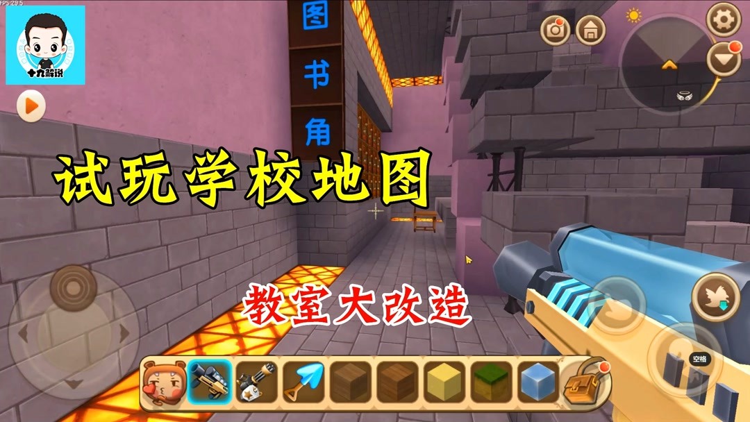 迷你世界:试玩学校地图,改造一楼教室,这样可以吗?
