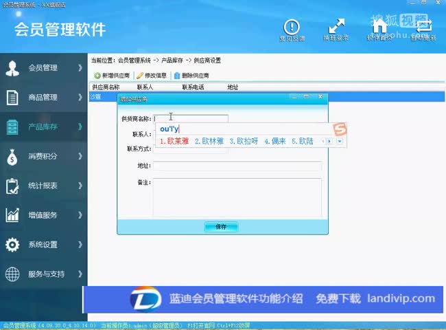 珠宝店会员管理系统添加供应商