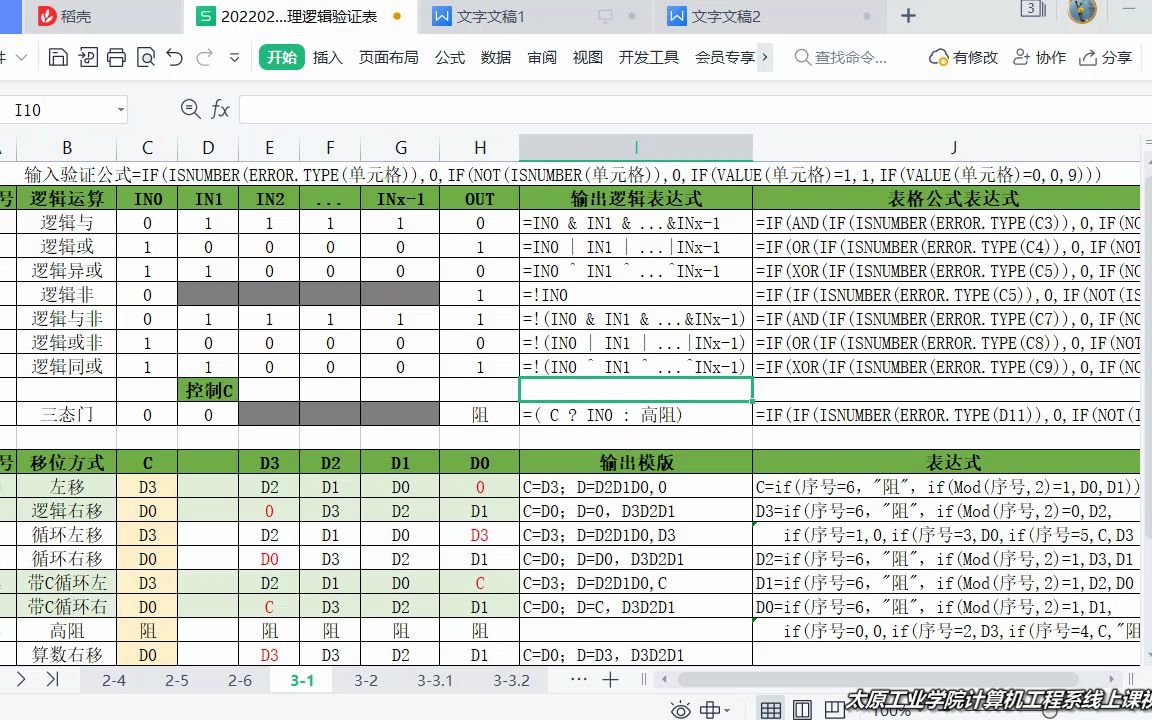 计算机组成原理031