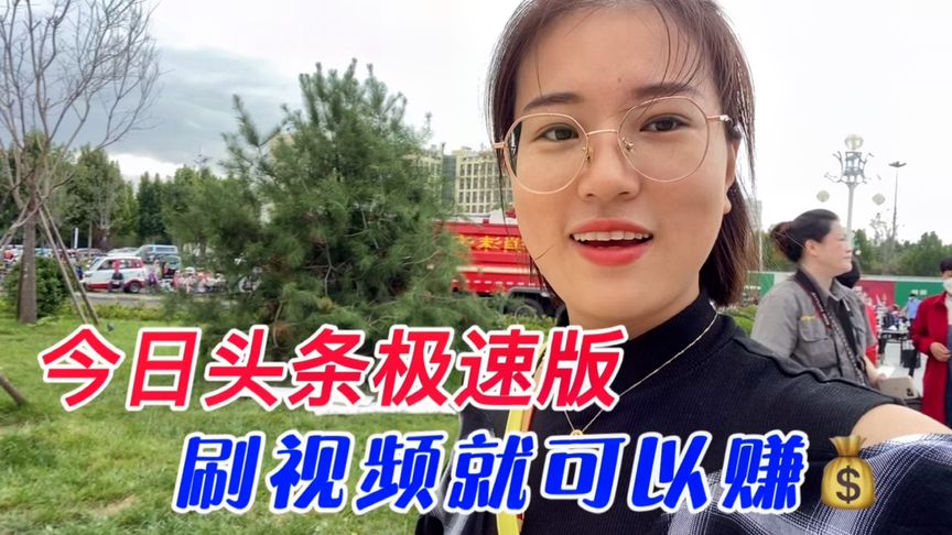 今日头条极速版可以这样赚金币,积分可兑换现金,赚个零花钱轻松