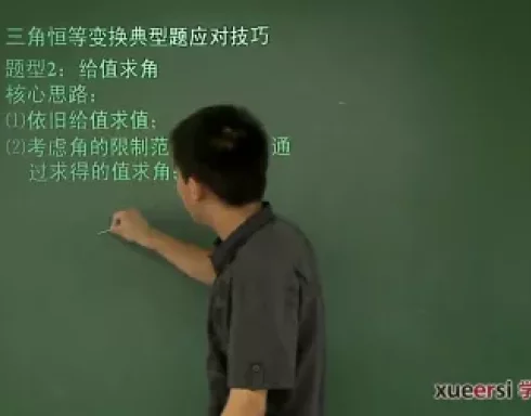 高一数学同步强化班(必修4) 三角恒等变换(一)例3-例6.mp4