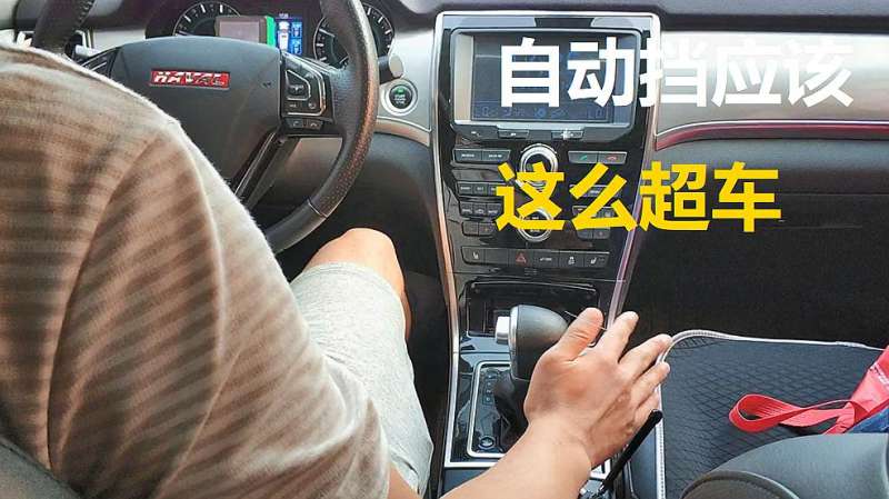 自动挡超车时,到底应该先松油门还是直接踩到底,很多新手做错了