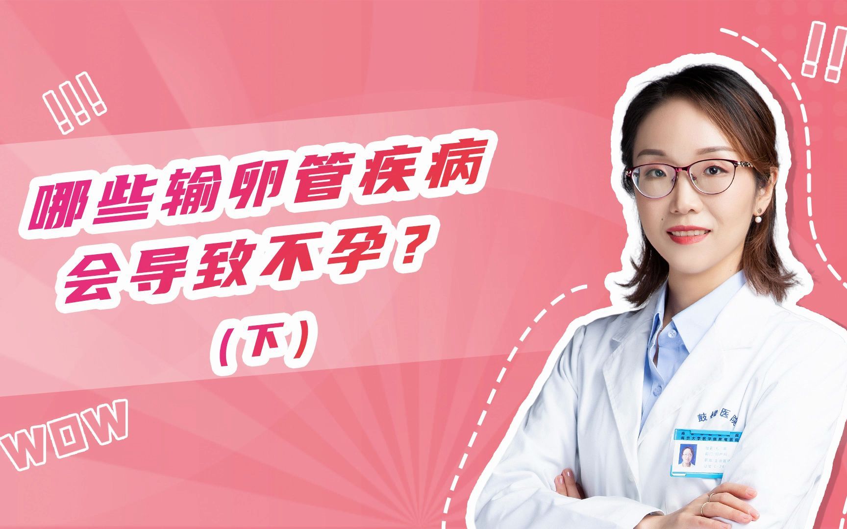哪些输卵管疾病会导致不孕?(下)