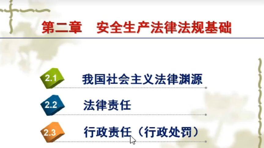 安全员B考试培训课程分享——第二章