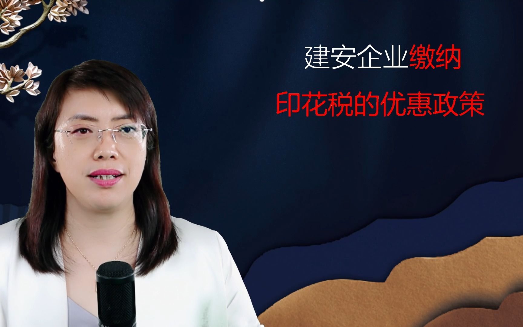 建筑安装企业缴纳印花税的优惠政策又出台了