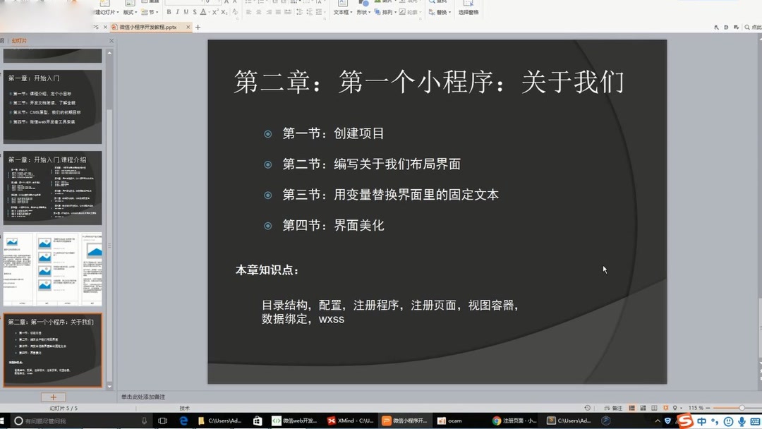 【微信小程序开发视频教程】7.5使用引用功能分离文档