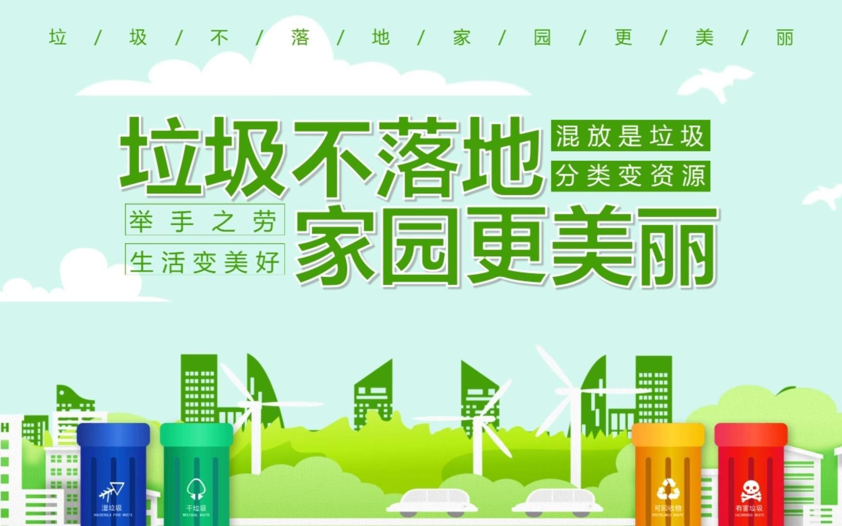 【PPT模板】垃圾不落地家园更美丽,垃圾分类宣传主题模板赏析与分享