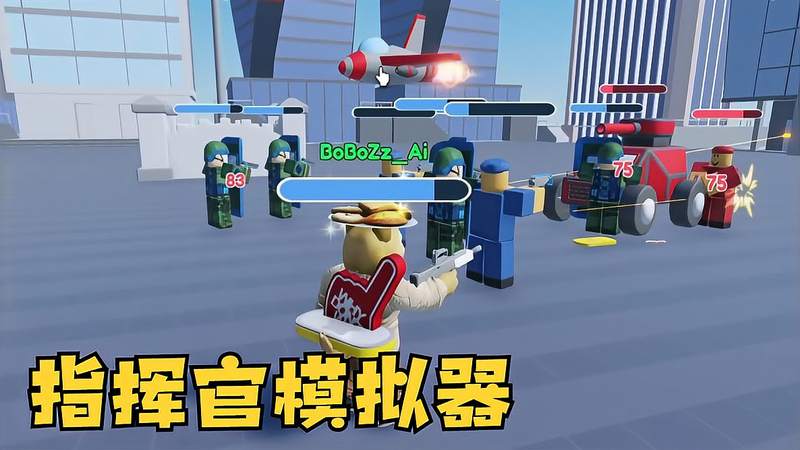Roblox指挥官模拟器:率领大军攻占敌方基地!骑兵连跟我进攻!
