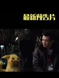记忆中的#皮卡丘 一直都很暖心啊~#电影 #大侦探皮卡丘