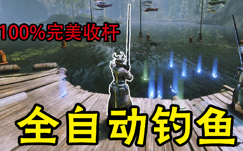 ...深渊赛季,全自动完美钓鱼 无鼠标宏也行_哔哩哔哩bilibili_命运2_教程