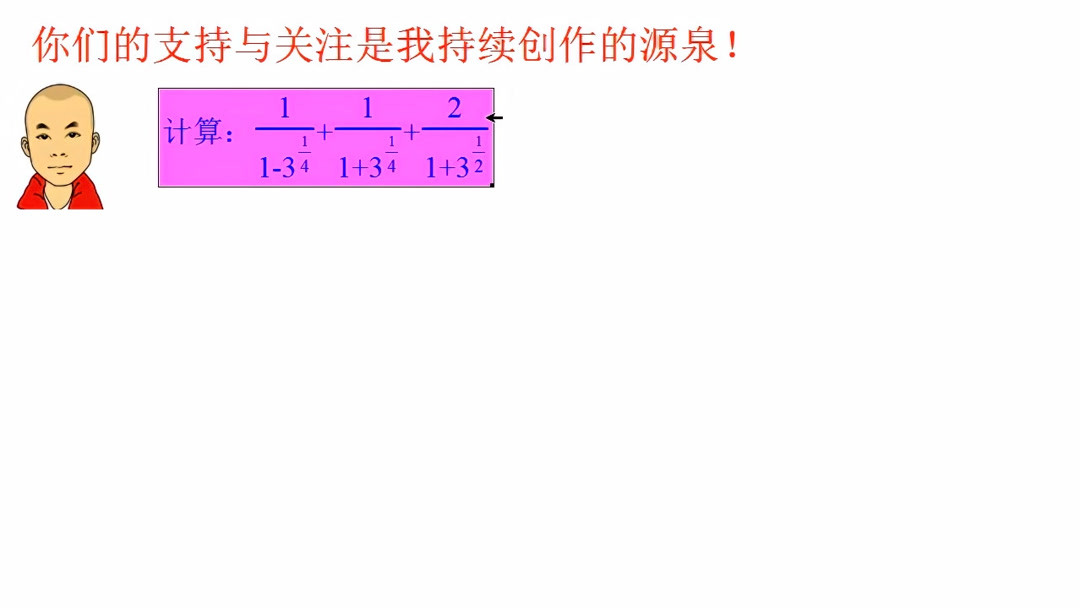 [初中代数计算题]看清楚分母之间的关系,逐步计算