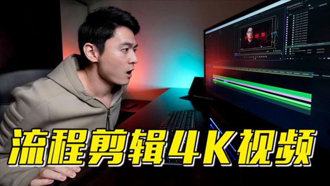 【PR教程】流畅剪辑4K视频 索尼A7M3代理拍摄设置