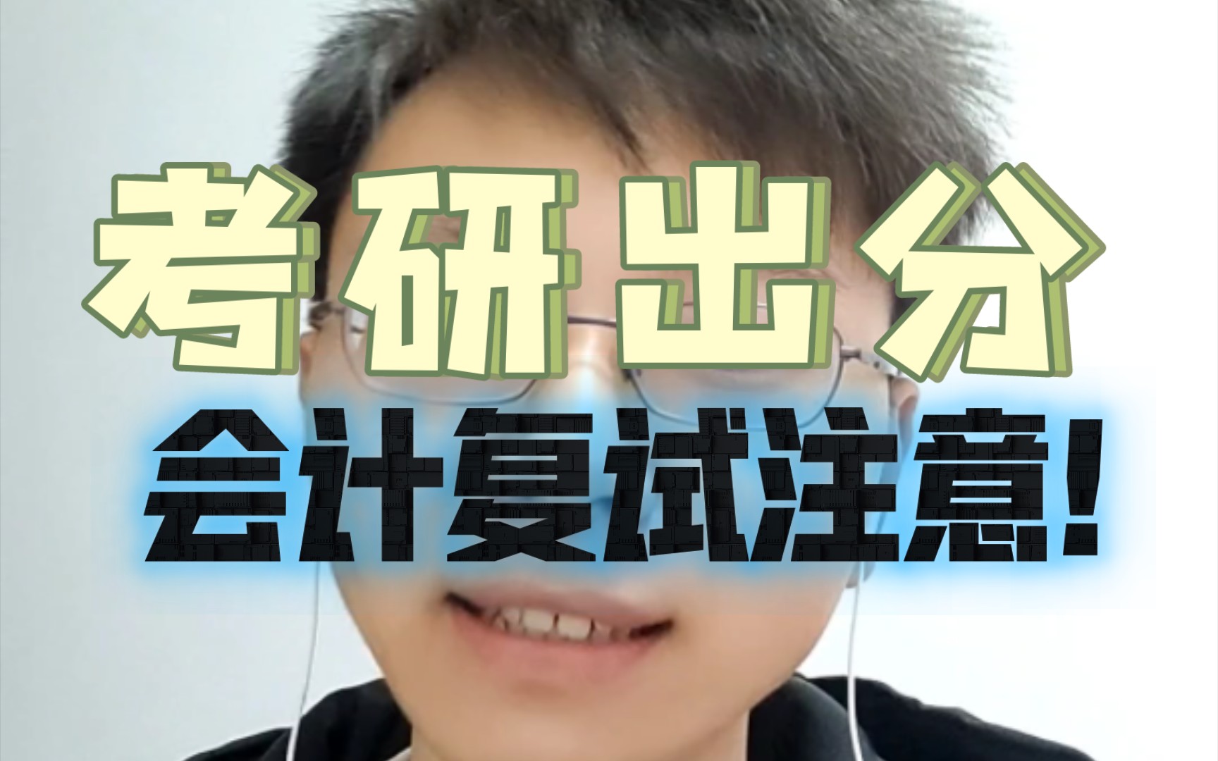 2023出分提醒&复试注意事项 mpacc 199管综会计专硕