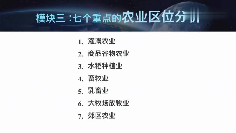 高中地理,考前救命课:第13讲,七个重点的农业区位分析鬼畜版