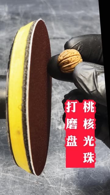 桃核光珠打磨砂纸粘盘 电钻台磨安装.