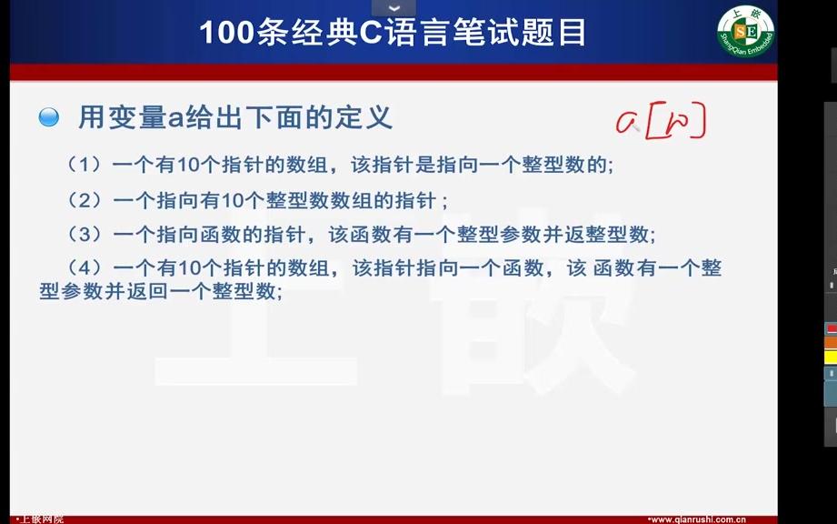 C语言经典面试题11.变量指针的多重声明定义