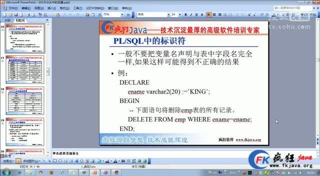 27.疯狂Java_疯狂软件_肖文吉老师_Oracle_plsql_定义变量