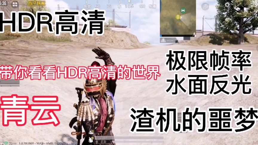 【4k60】当你打开HDR高清时,你看到的是另一个游戏世界