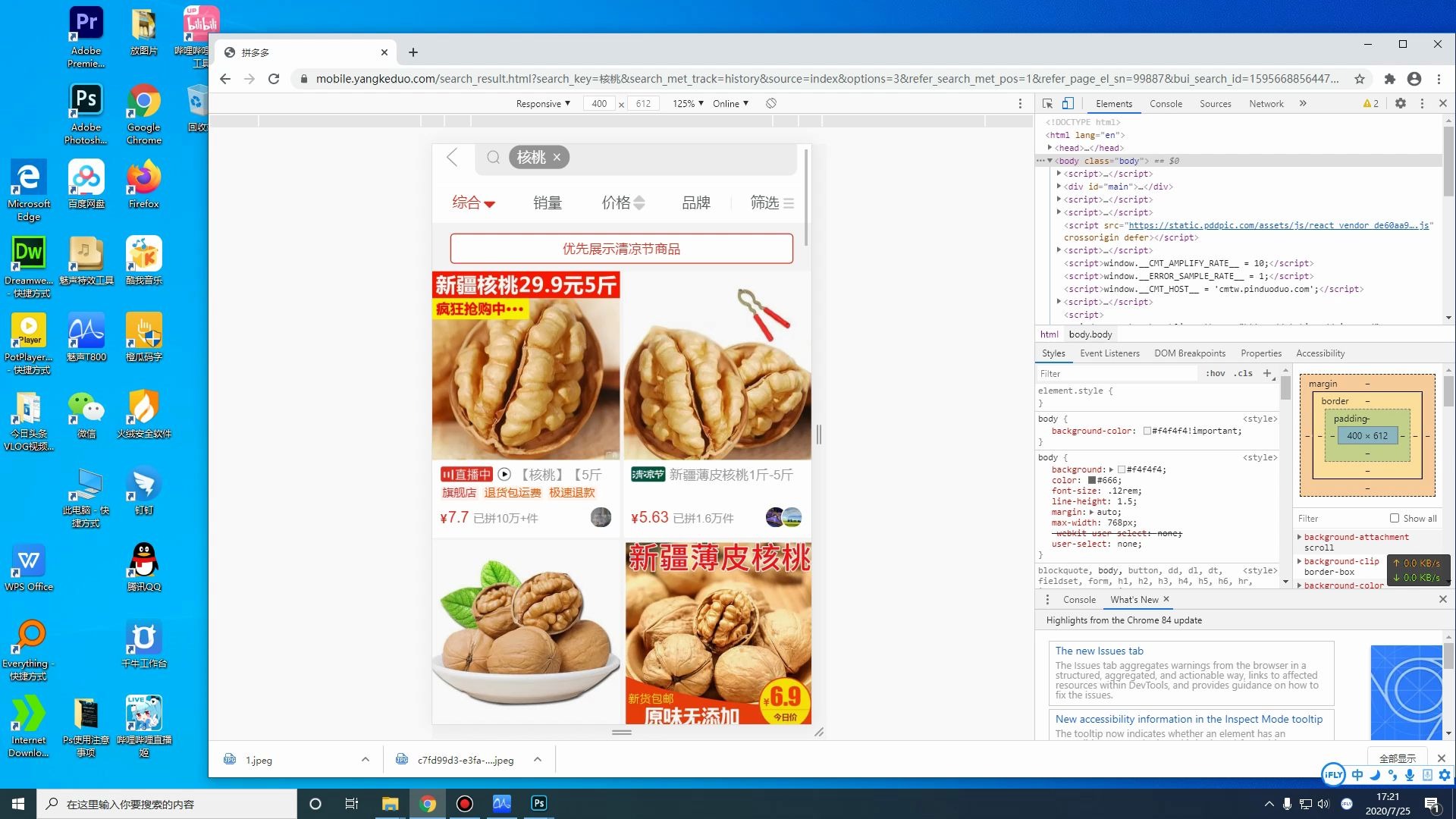 萌新做拼多多主图!ps抠图的详细步骤