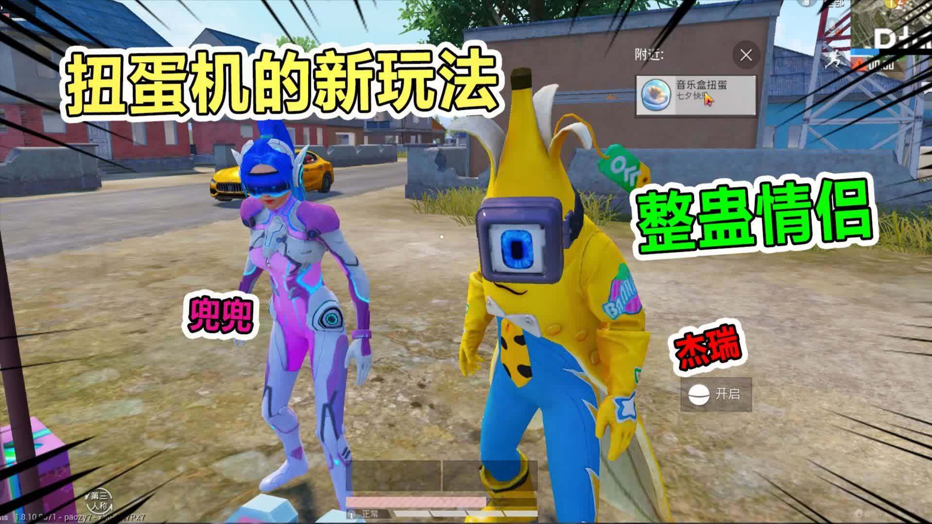 扭蛋机的新玩法,整蛊情侣,这也太爽了吧!-电脑人