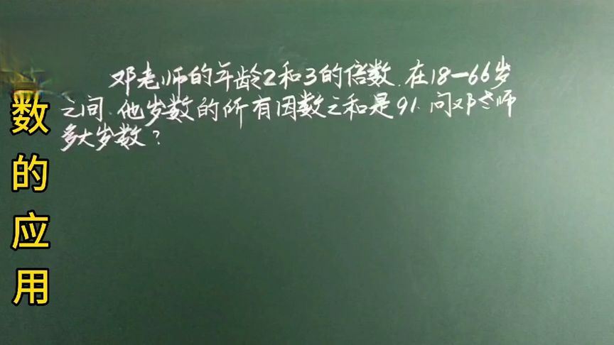 用推理和计算相结合的方法解决因数的应用问题,掌握方法就不难