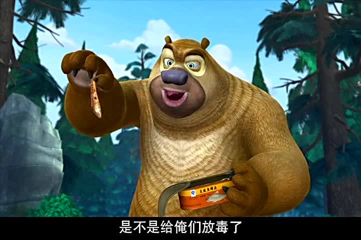 熊出没之丛林总动员 第9集