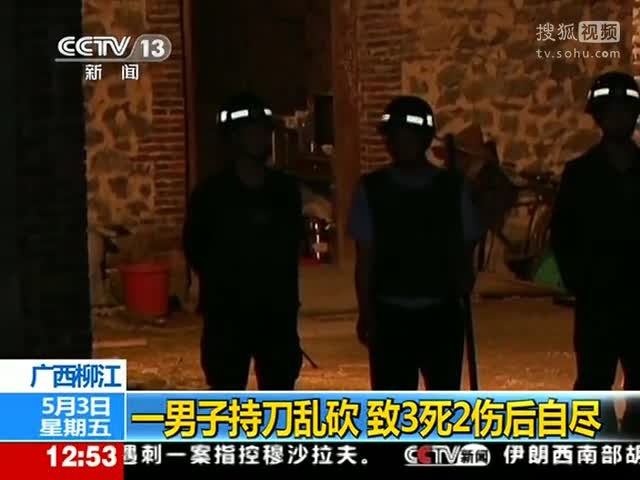 广西男子闯民宅持刀乱砍致3死2伤后自杀