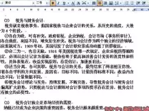 税务会计视频教程浙江大学_(new01)