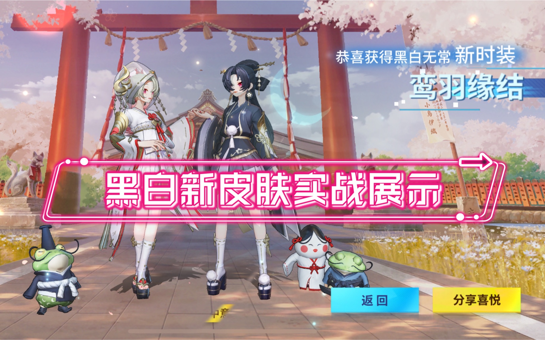 非人学园》黑白无常 鸾羽缘结 (白无垢)皮肤实战展示
