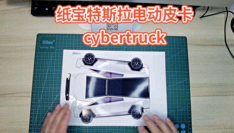 纸宝特斯拉电动皮卡cybertruck#亲子小手工纸模型纸艺纸雕亲子手