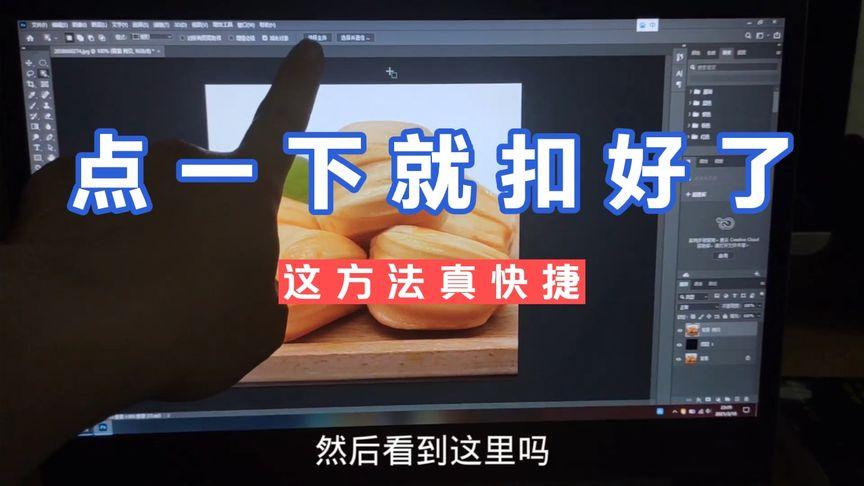 这种图在PS里抠出来真简单,点一下就可以了,真便捷!涨知识啦!