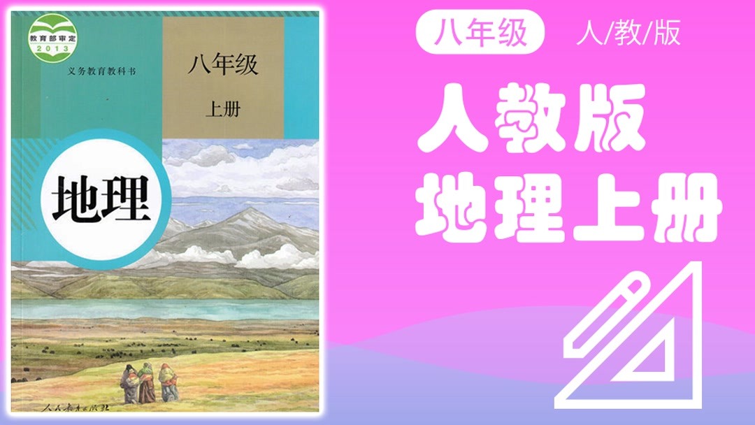 第三节《水资源—合理利用与保护水资源》