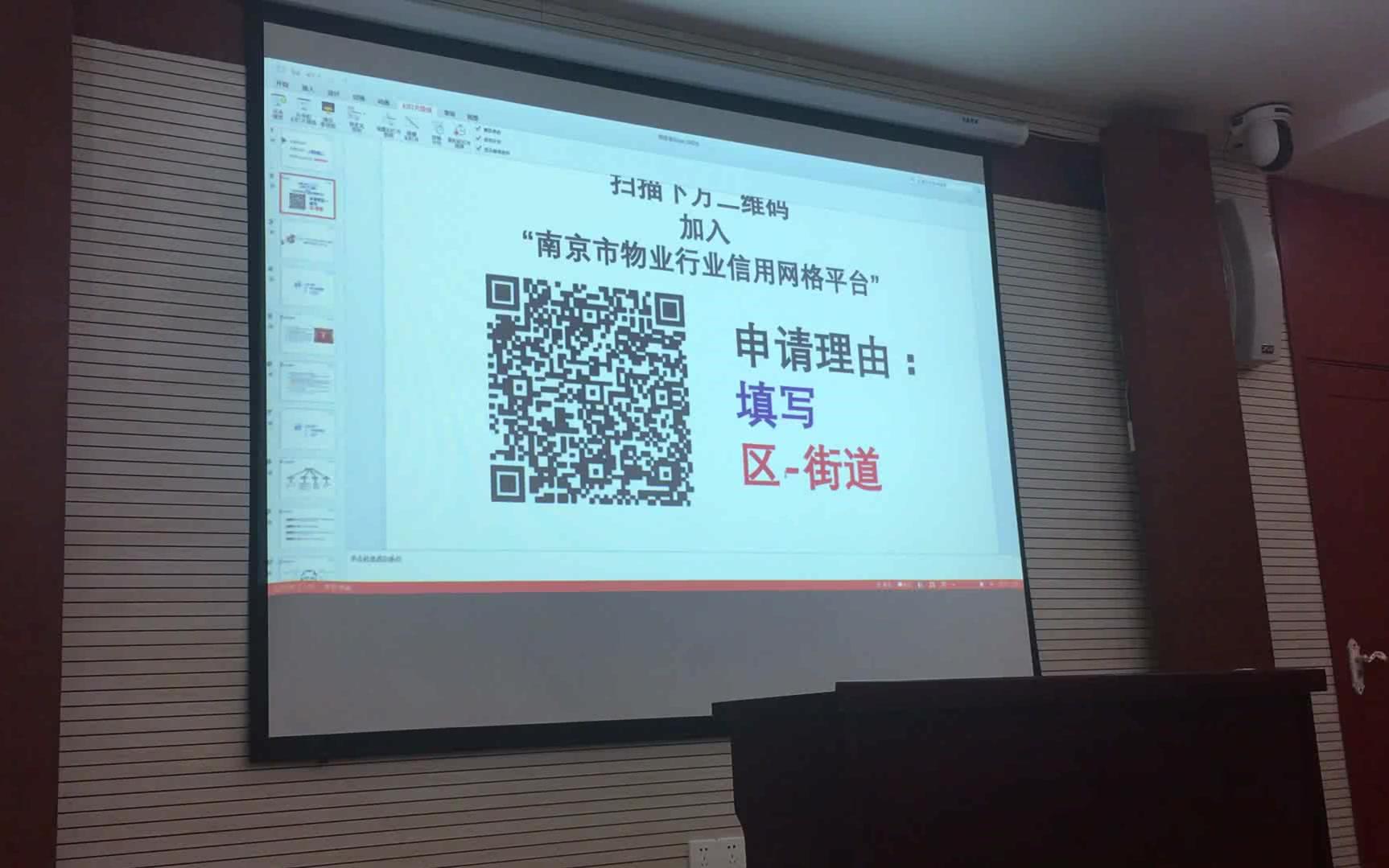 物业企业信息采集培训视频2018.6.28