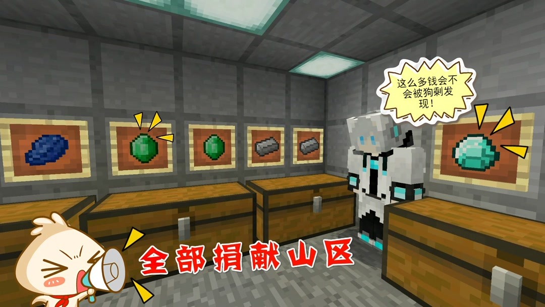 我的世界打狗行动10:数以万计宝藏,为防止狗剩盗走,需全部捐献