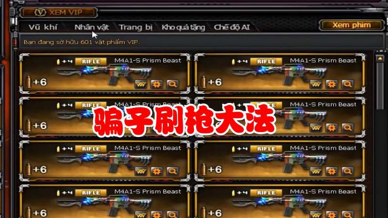 CF从上线到现在,刷枪骗局从未断绝,骗子用一个字骗了无数人