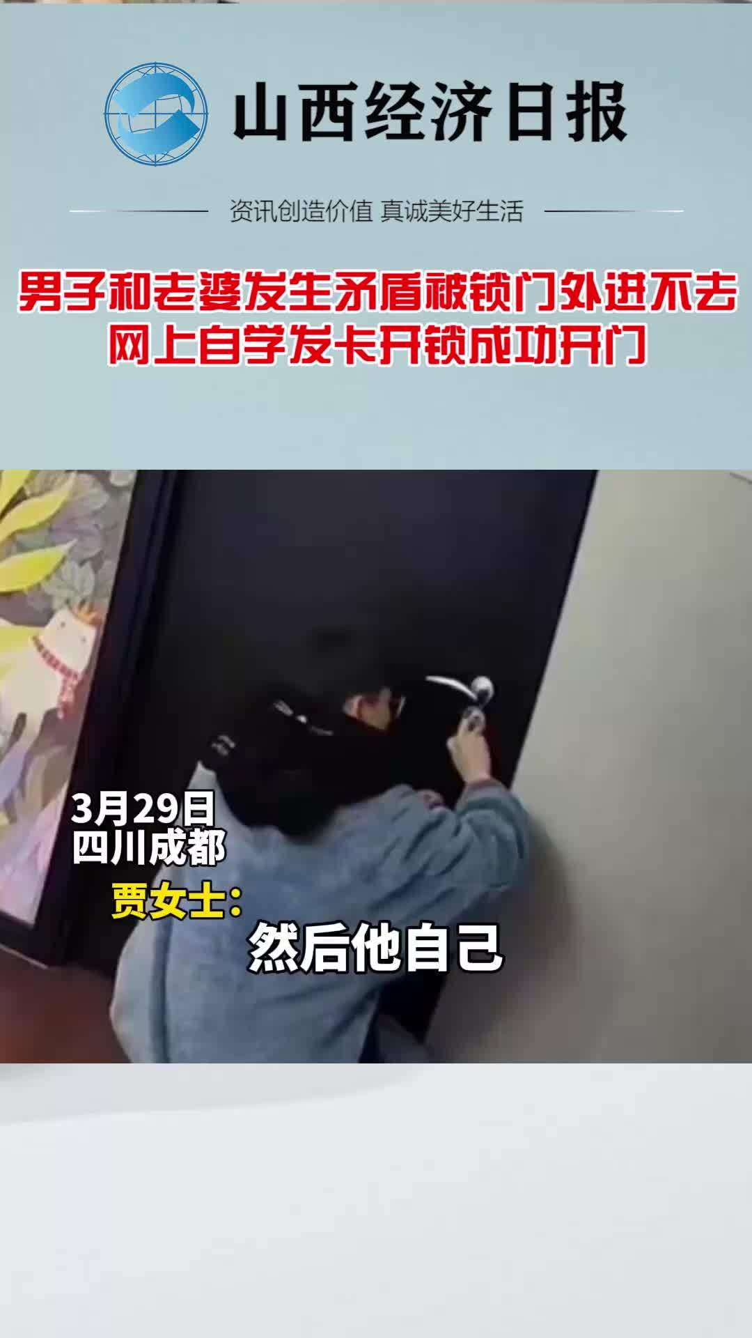 男子和老婆发生矛盾被锁房门外进不去,网上自学发卡开锁成功开门