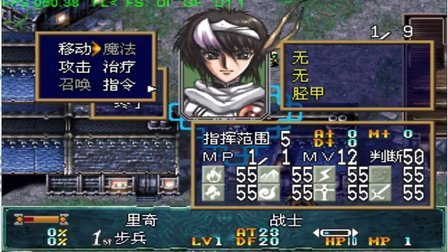 梦幻模拟战4【中文剧情流程】第1关