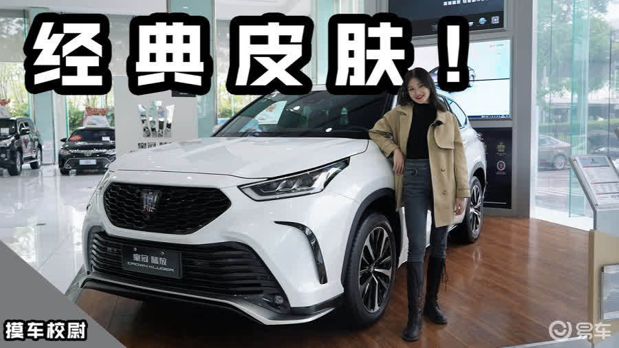 探店丰田皇冠陆放,"油而不腻",为情怀致敬!